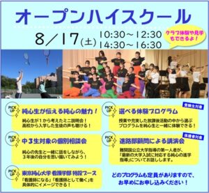 ピックアップ純心 - 東京純心女子中学･高等学校